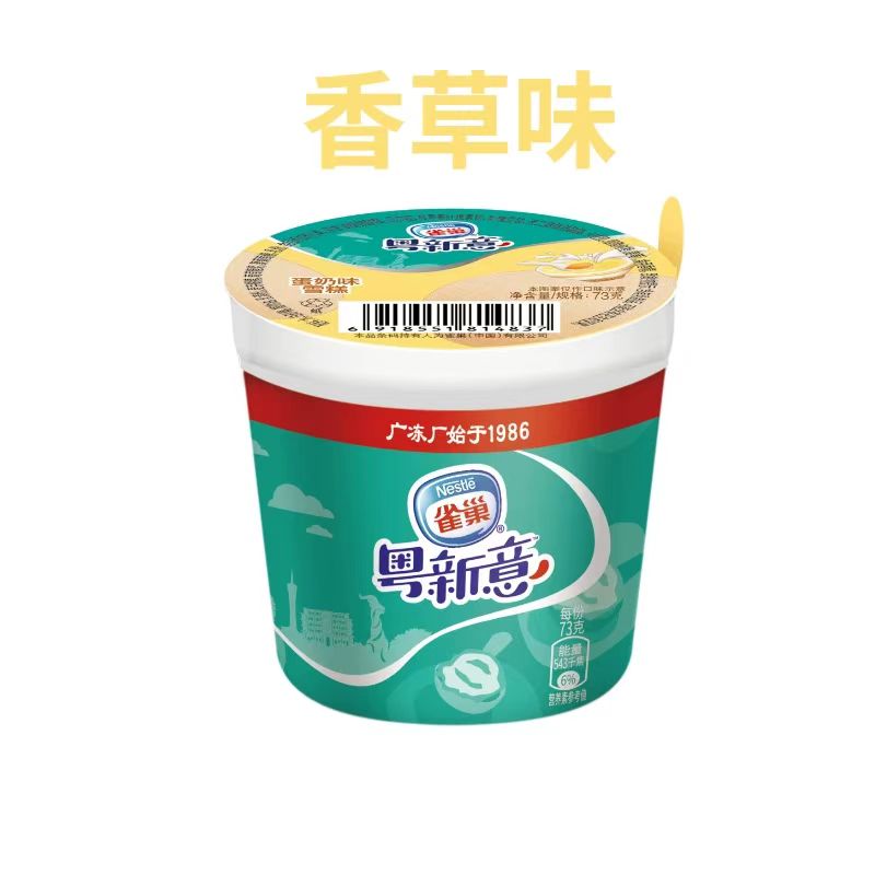 雀巢香草味杯装雪糕73g*30杯
